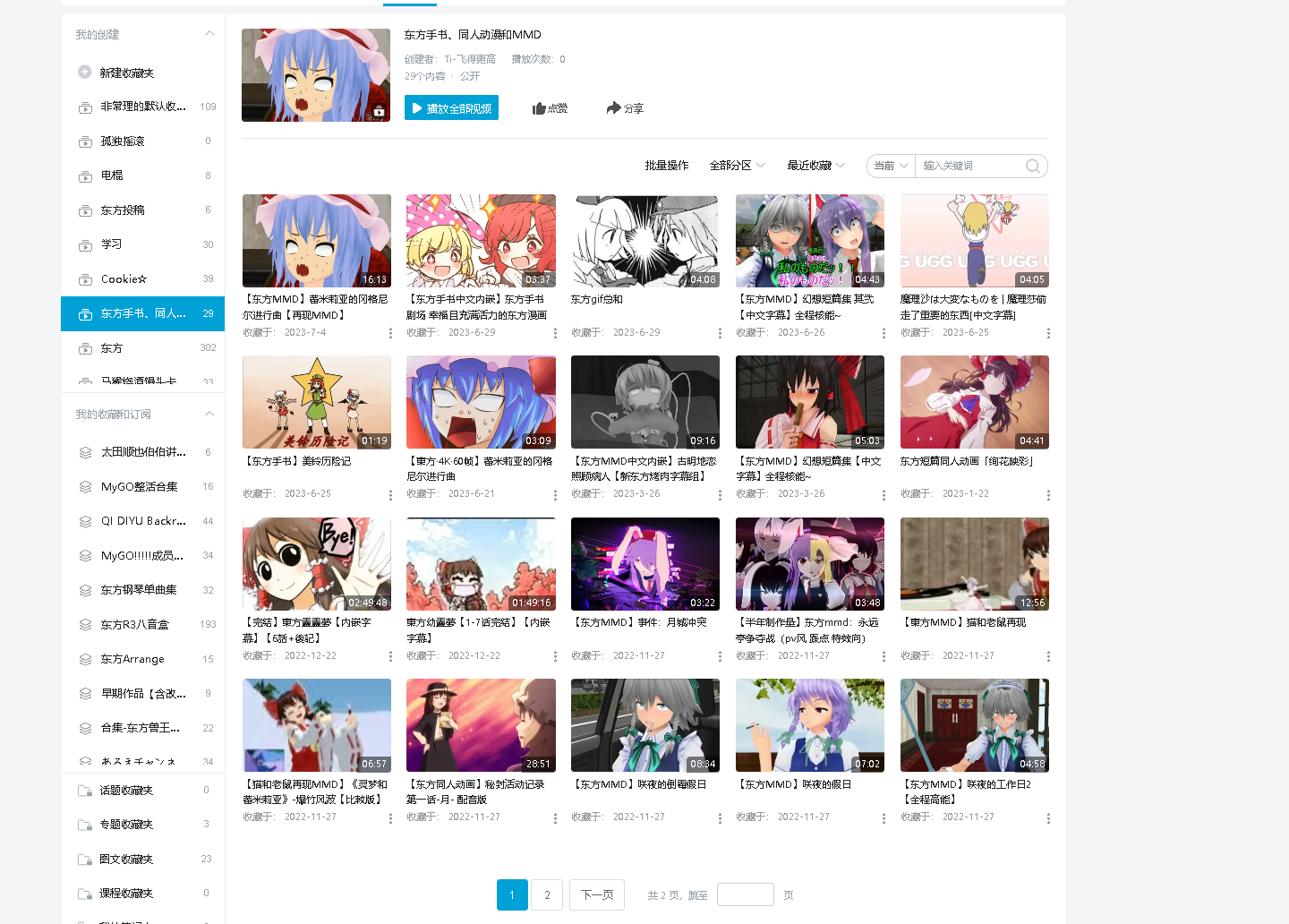 b站收藏夹迁移 | Timothy's Blog